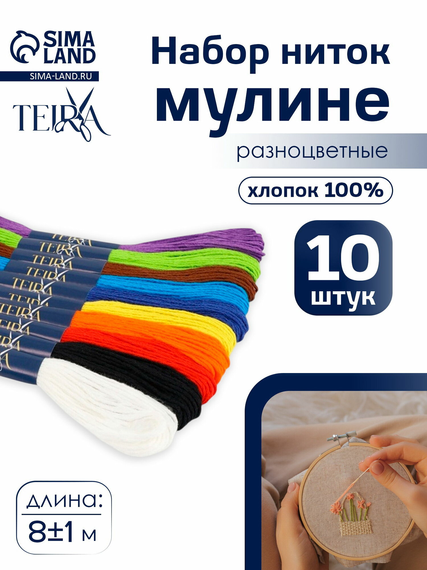 Нитки мулине "Школьные", хлопок, 8+-1 м, 10 шт, разноцветные, 2 шт.