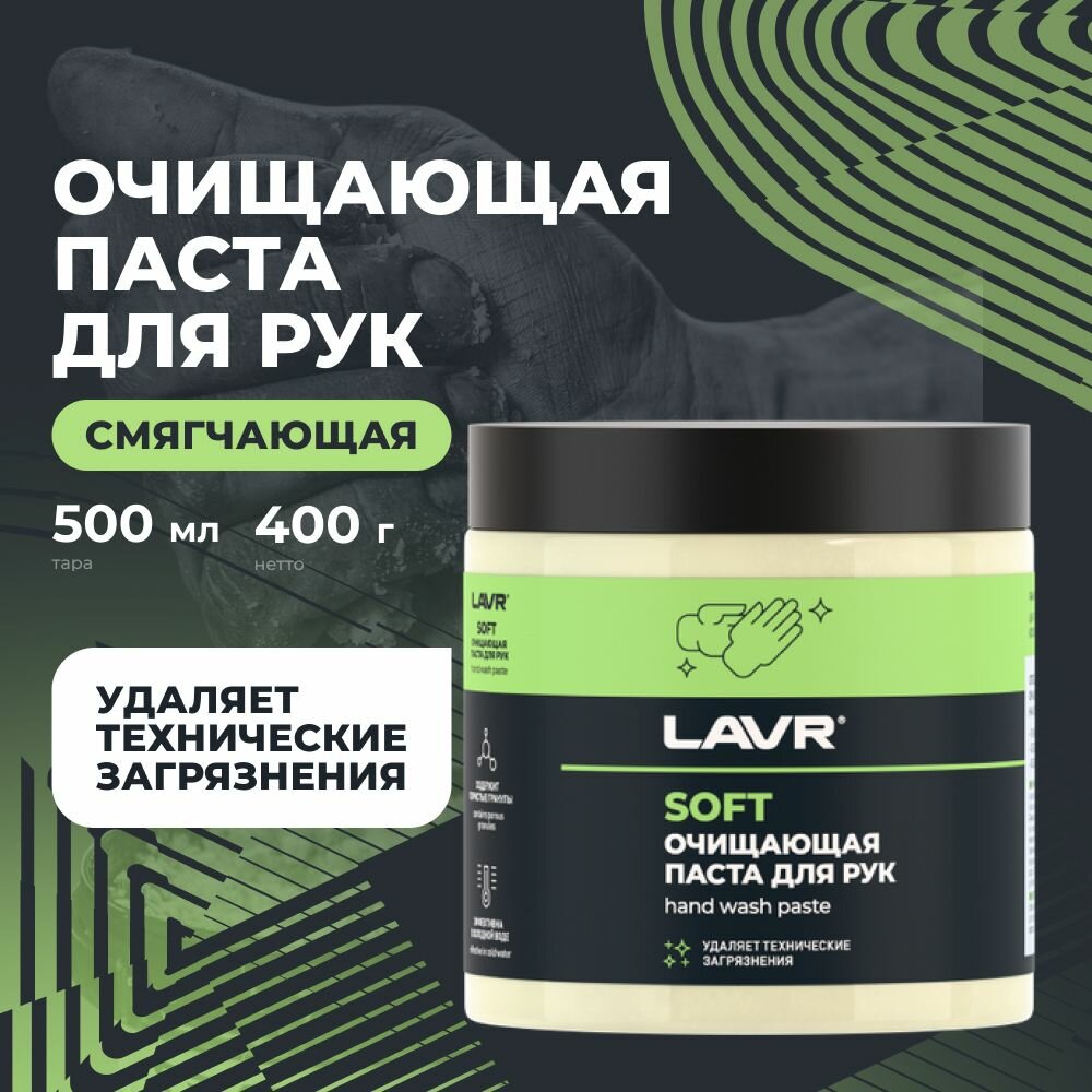 Очиститель рук паста банка 500 мл LAVR Ln1701