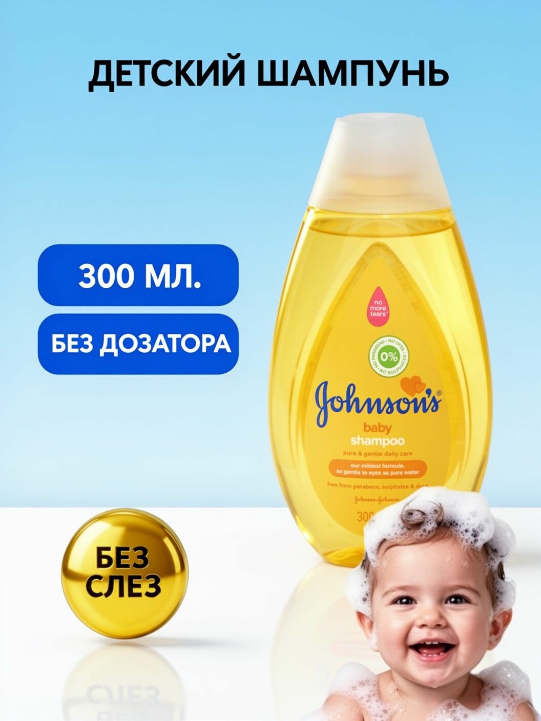 Шампунь 300 мл. без слез Johnson's baby - шампунь Джонсонс беби жёлтый