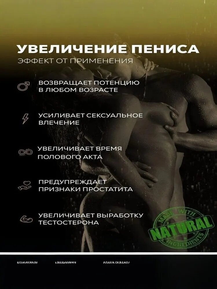 Возбуждающее средство — фото 1
