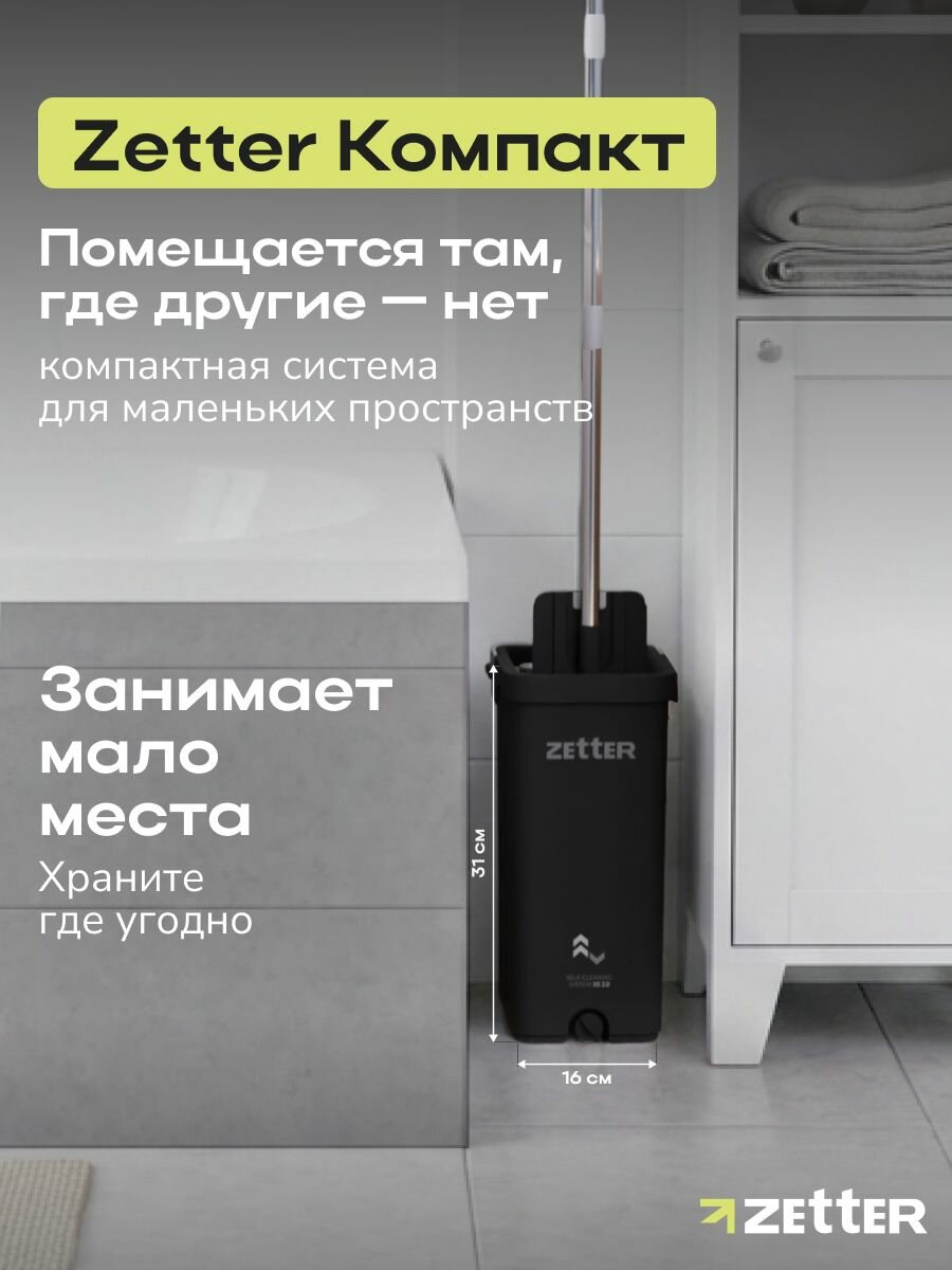 Швабра с отжимом и ведром для мытья полов Zetter Компакт, для ванной комнаты, балкона, прихожей, туалета