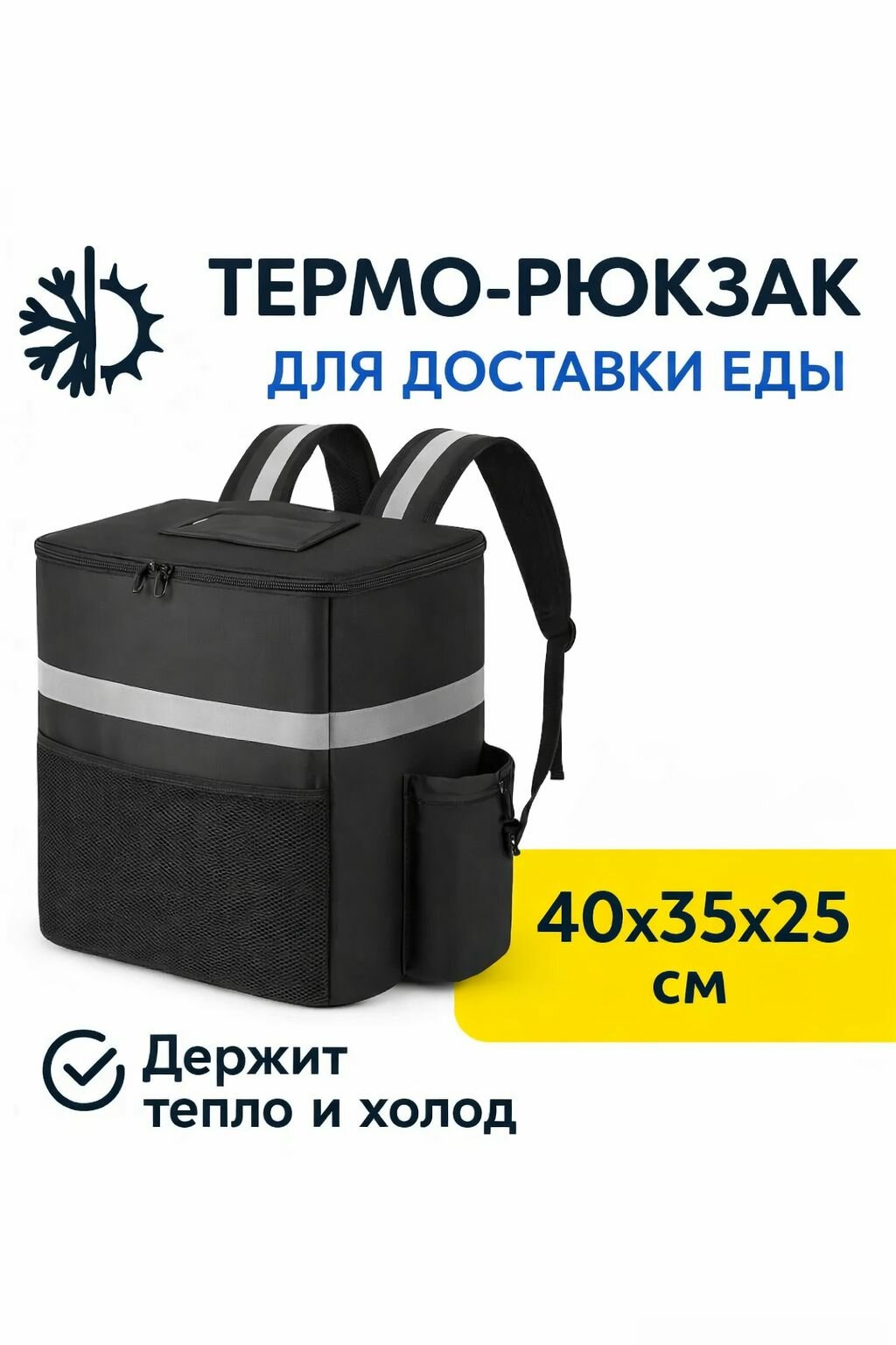 Терморюкзак для курьера 40x35x25 сумка с термоизоляцией и жёстким корпусом для еды