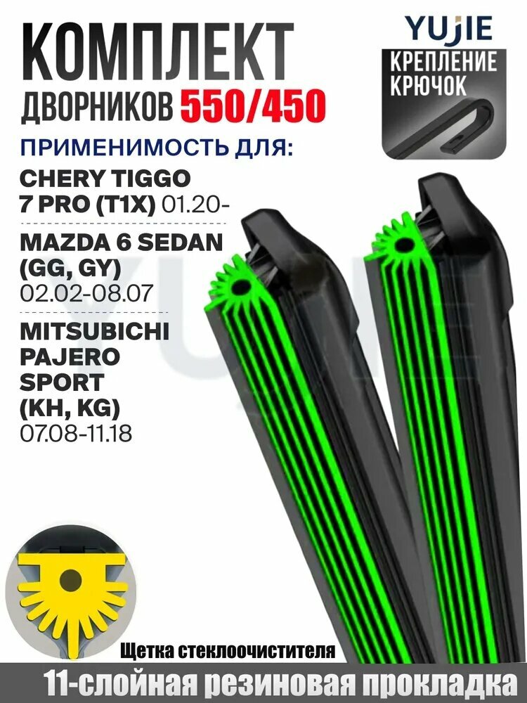 Щетка стеклоочистителя Бескаркасная, арт. 11-2218, 55 см + 45 см