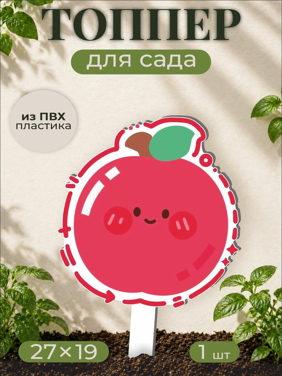 Фигурки для сада Яблоко