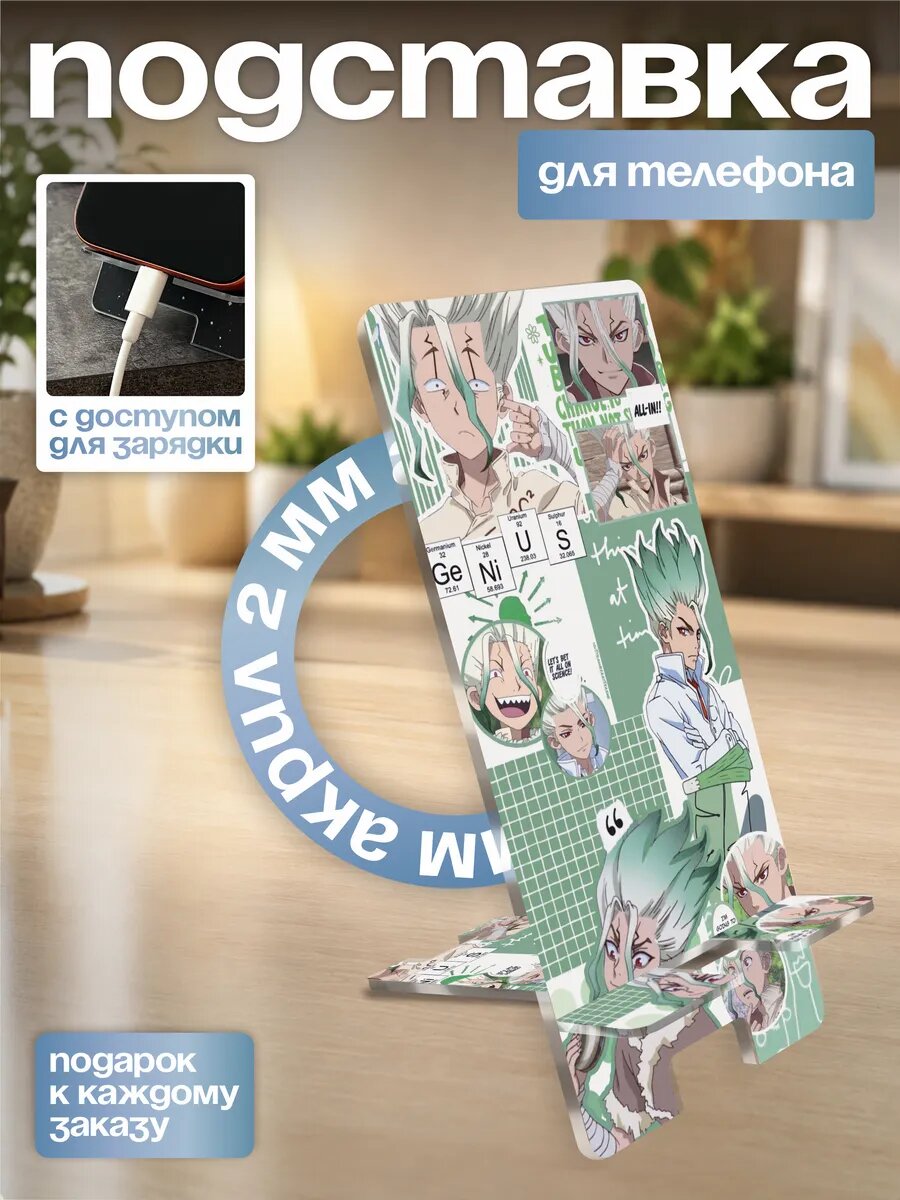 Подставка для телефона аниме манга Доктор Стоун
