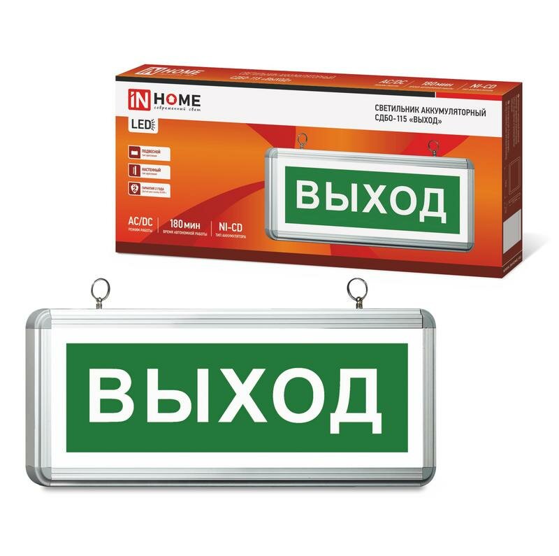 Светильник светодиодный СДБО-115 "выход" 3ч NI-CD AC/DC аварийный односторон. IN HOME 4690612038131