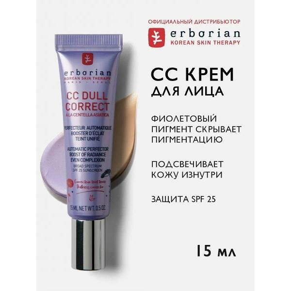 Крем для лица тональный Erborian Erborian CC Dull Correct корректирующий CC против тусклости с SPF 25 увлажняющий, корейская косметика 15 мл