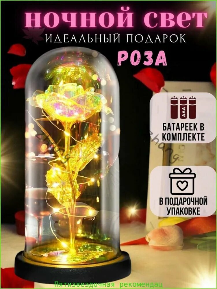 Вечная роза в колбе с подсветкой, цветок-ночник, подарок, годовщину свадьбы, для девушки, любимой жены, мамы