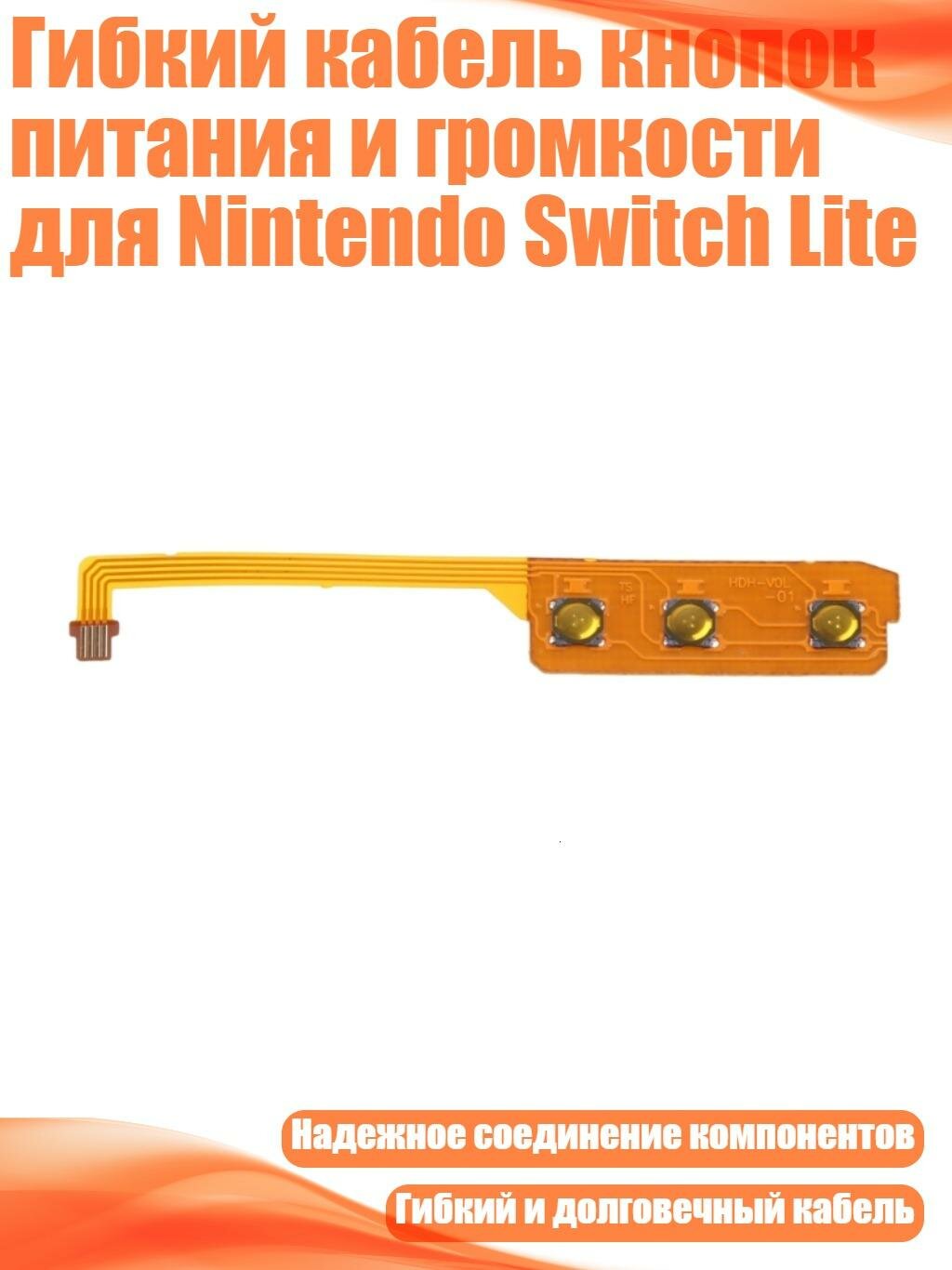 Гибкий кабель кнопок питания и громкости для Nintendo Switch Lite