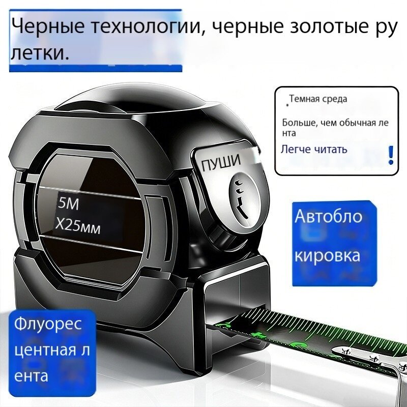 Рулетка из флуоресцентной стали с черной технологией 3-10 м, рука с защитой от порезов,