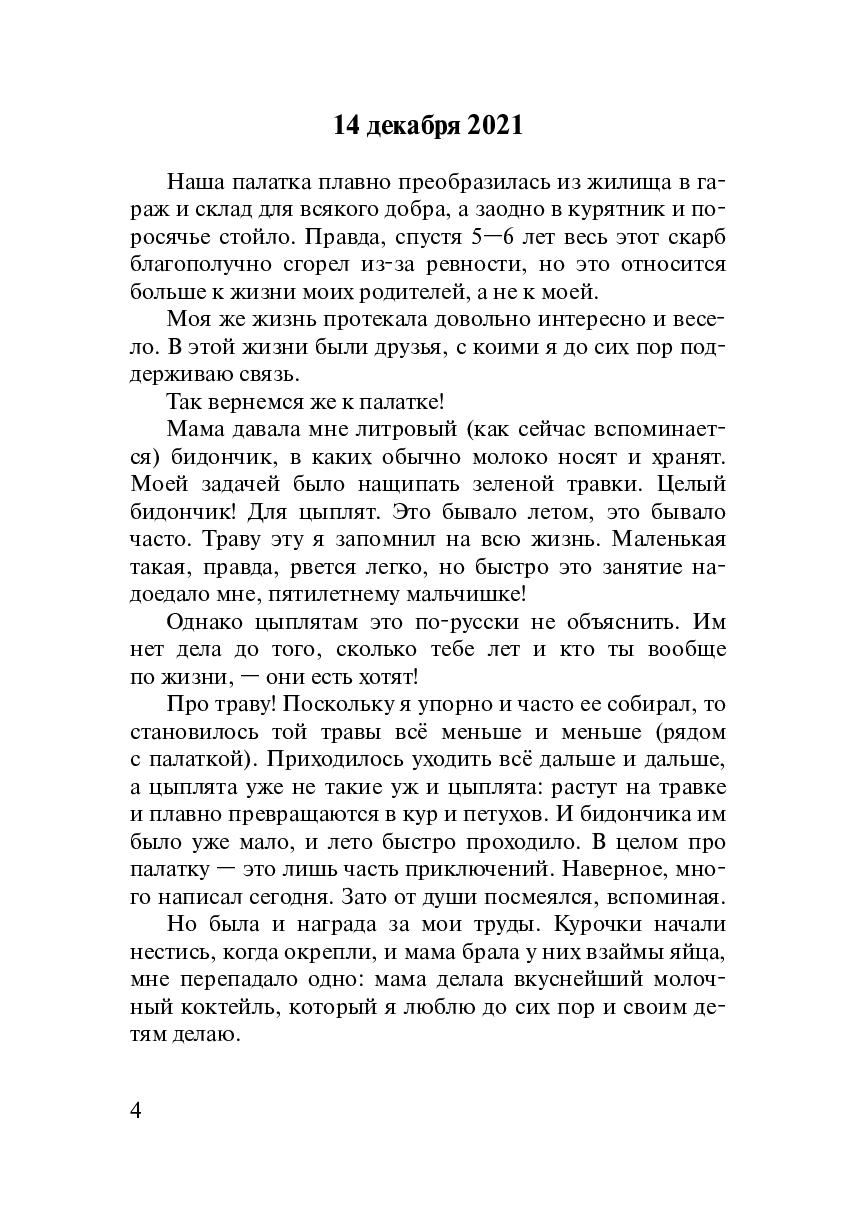 Детство на Колыме — фото 1