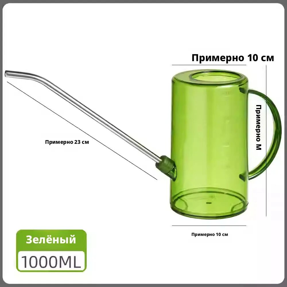 Лейка, 1 л 1 шт