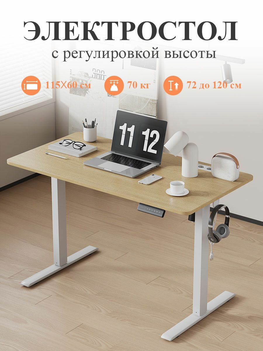 Onleap стол с подъемным механизмом(с электроприводом), стол компьютерный регулируемый по высоте 115х60 см, Деревянный