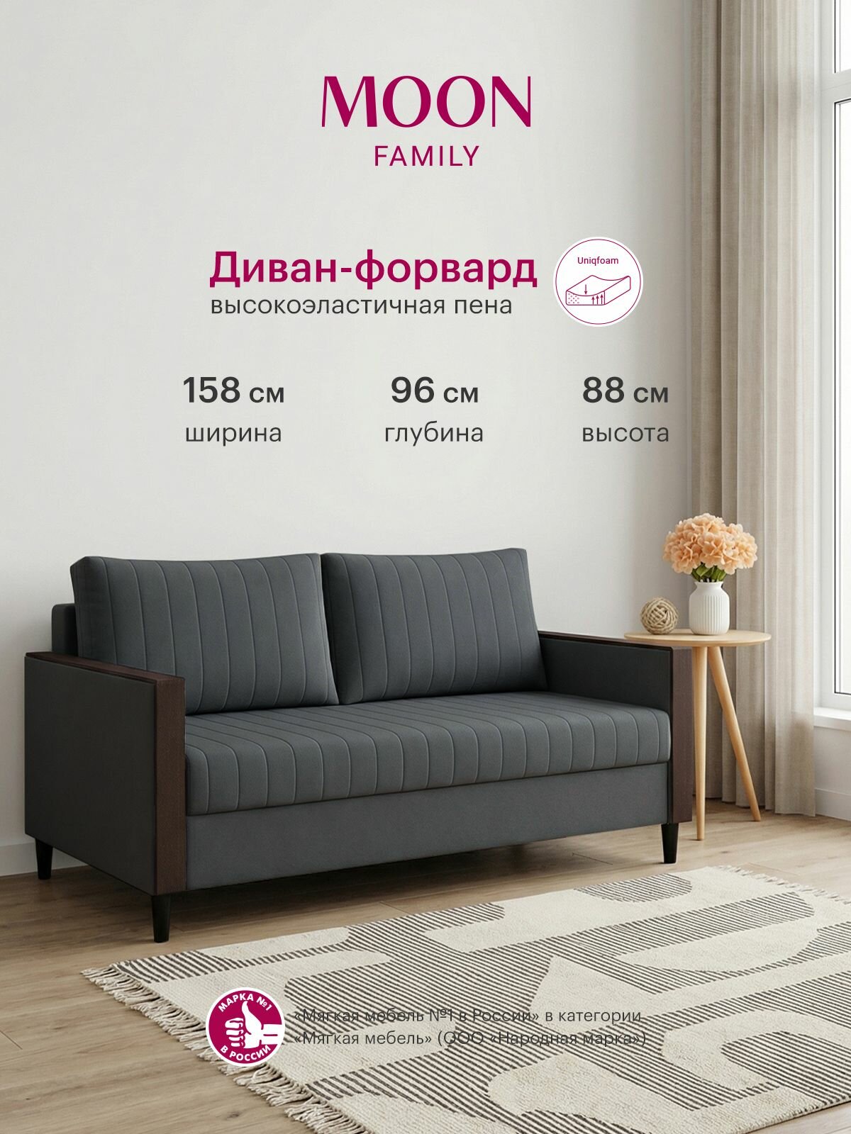 Диван-кровать прямой, раскладной форвард MOON FAMILY 143, темно-серый велюр, 158х96х88 Эксклюзивная пена UniqFoam.