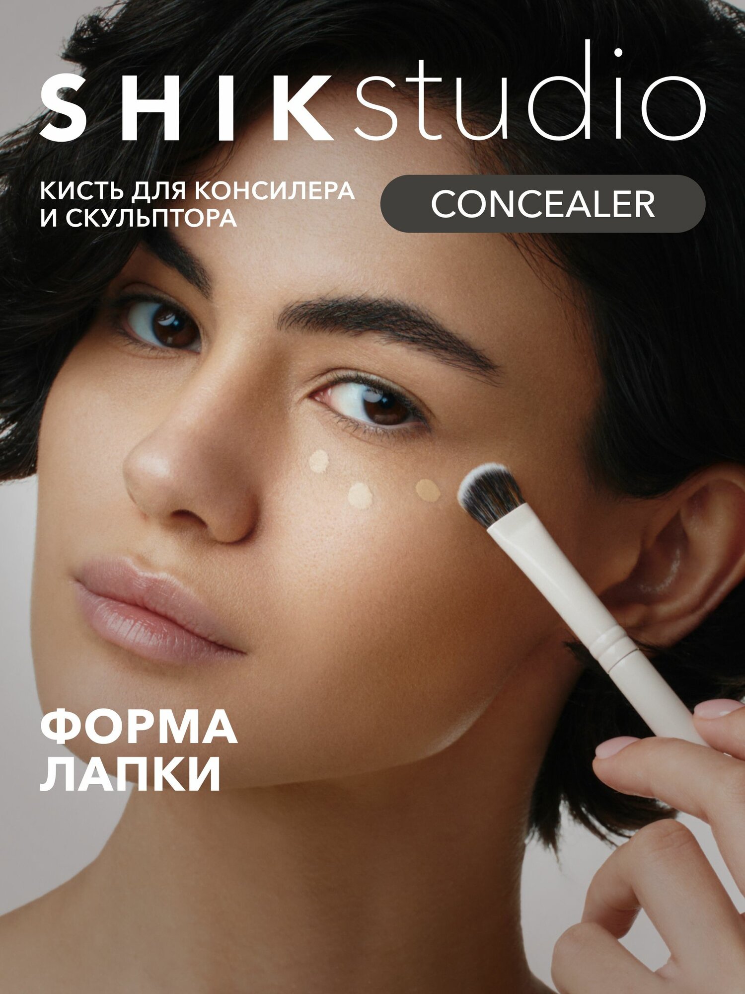 SHIKstudio Кисть для макияжа лица CONCEALER для консилера и контуринга, синтетическая, профессиональная