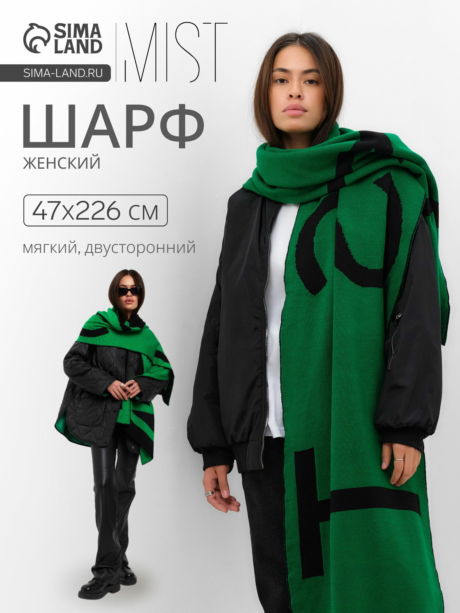 Шарф для женщин