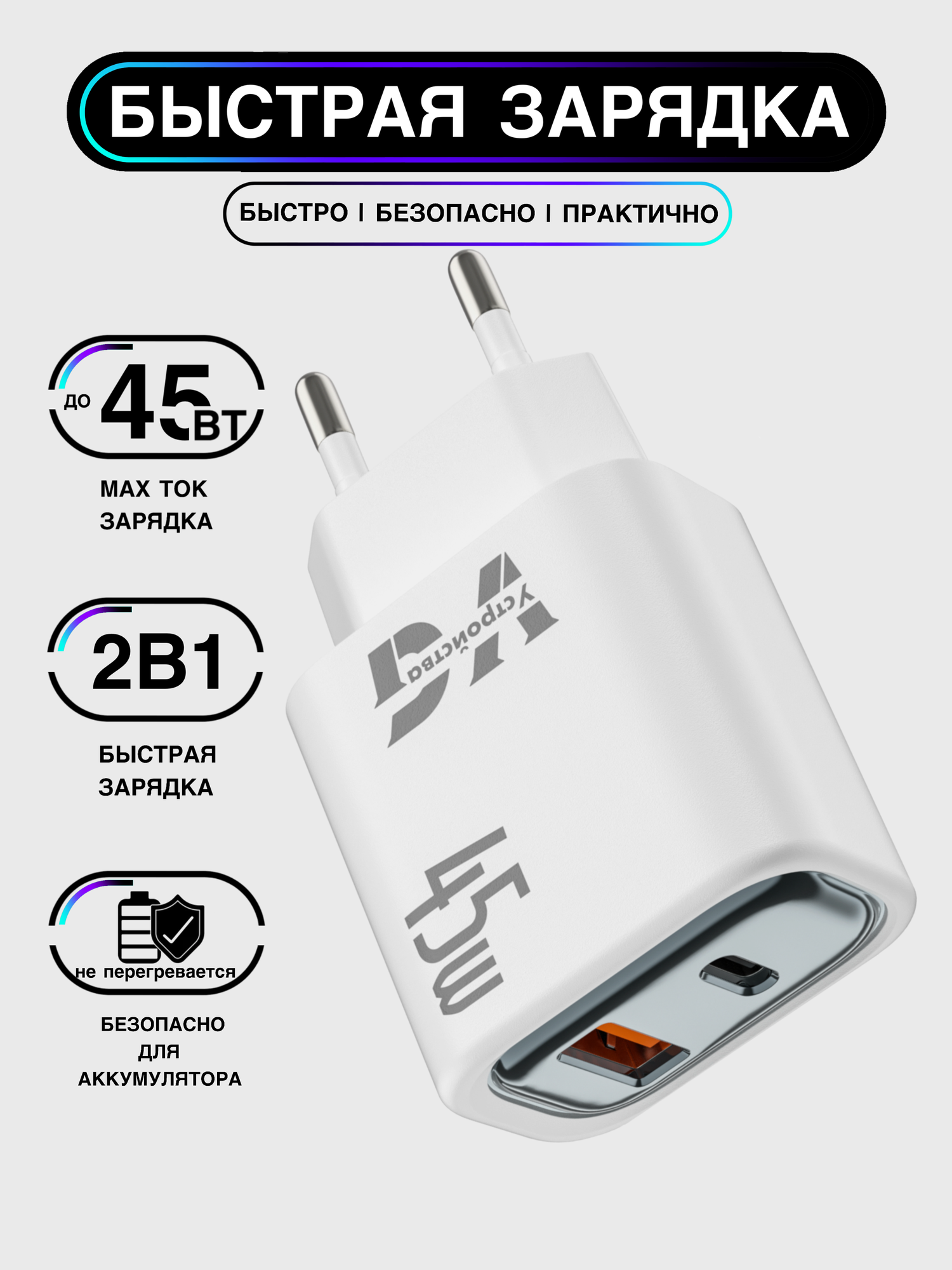 Зарядное устройство (адаптер) для зарядки телефона, планшета. 1 USB порт и 1 Type-C разъема. 45Вт 5В / цвет белый