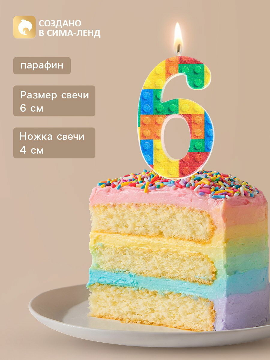 Свеча для торта "Конструктор" цифра 6, цвет: разноцветный, состав: парафин, 3 шт.