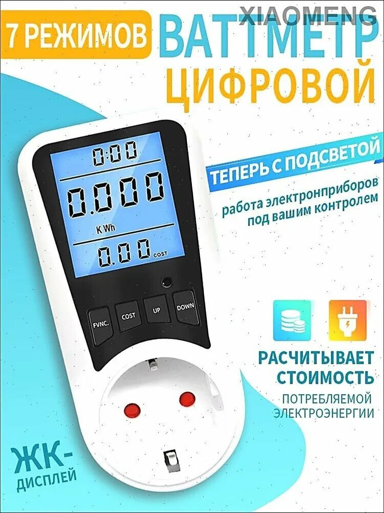 Ваттметр в розетку с подсветкой дисплея 220в, счетчик потребления электроэнергии кВт-ч, измеритель мощности