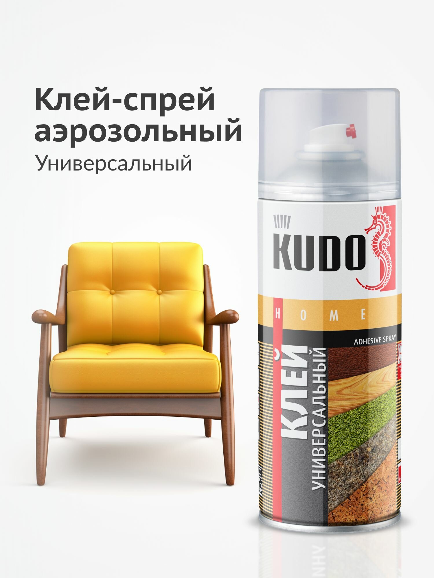 Клей аэрозольный водостойкий KUDO универсальный. Для кожи, кожзама, ковролина, бумаги, дерева, войлока, ткани, поролона. 520 мл