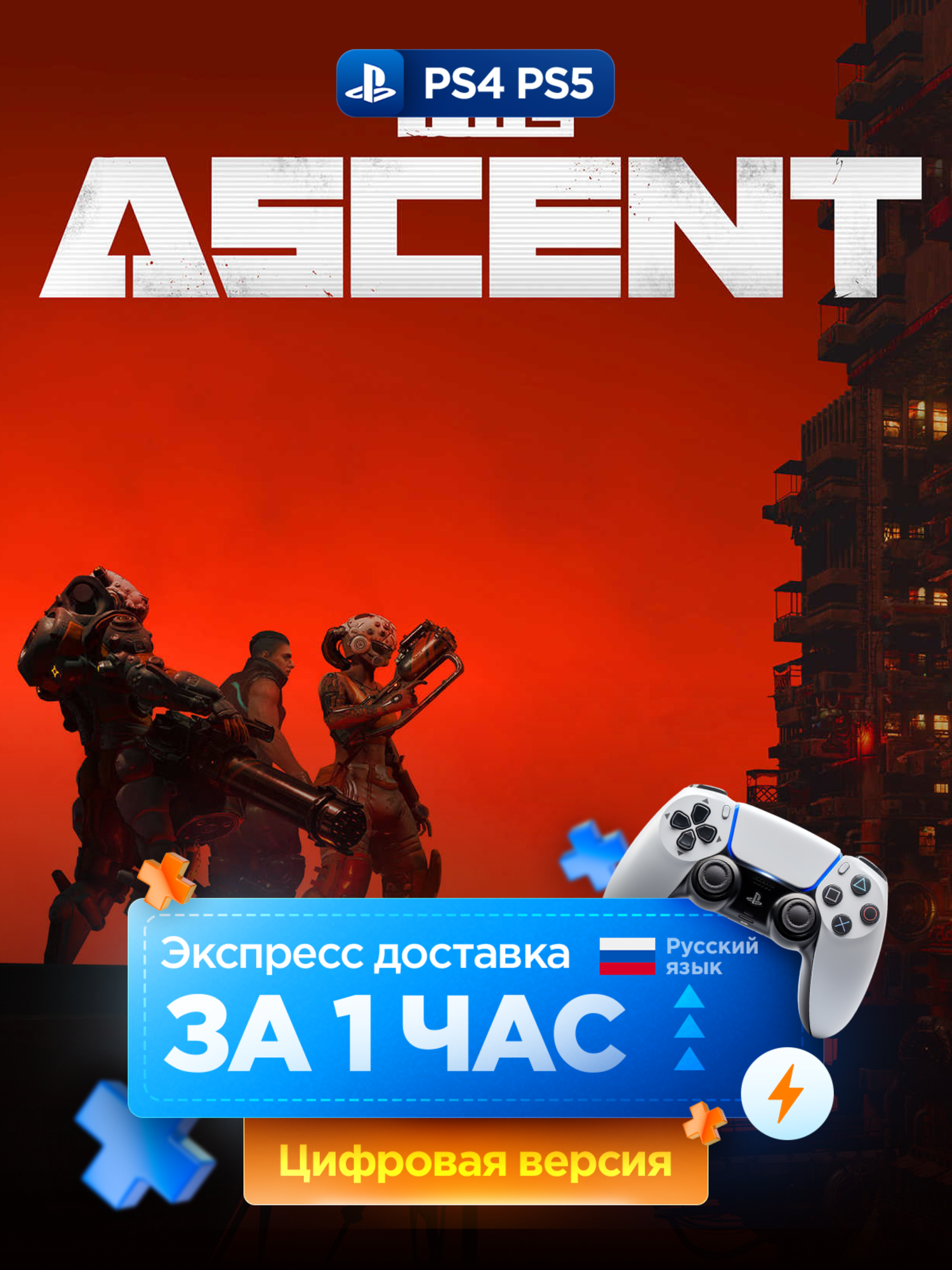 Игра The Ascent  для PS4 и PS5, русские субтитры и интерфейс | PS4/PS5