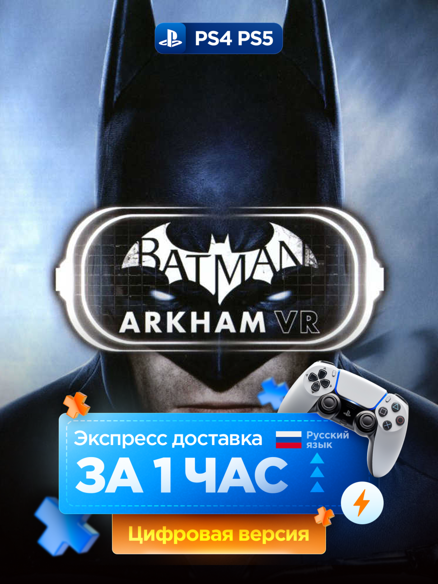 Игра Batman: Arkham VR для PS 4 и PS5, русские субтитры и интерфейс | PS4/PS5