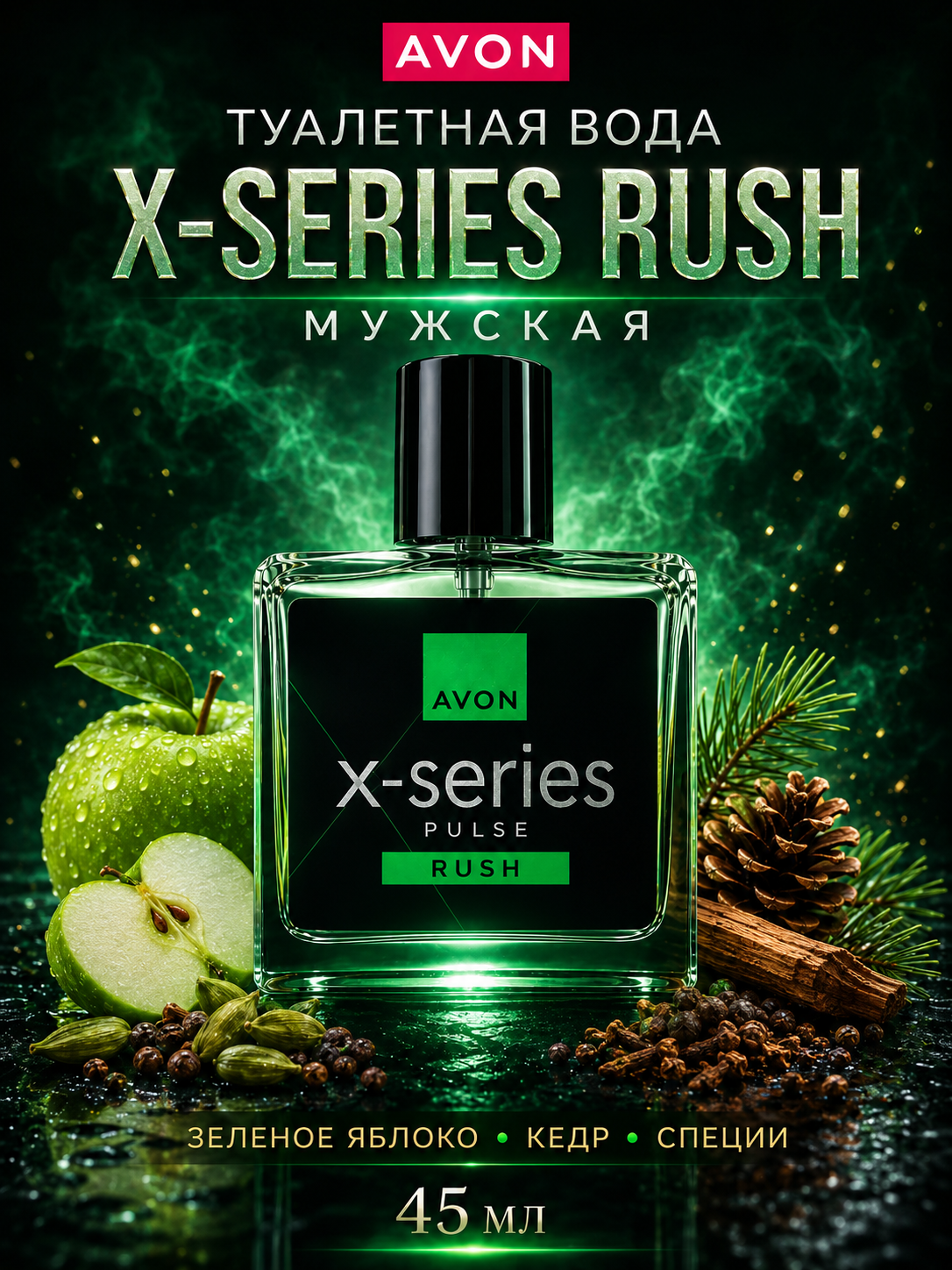 Туалетная вода X-series RUSH Эйвон икс сериес раш зеленый стойкий