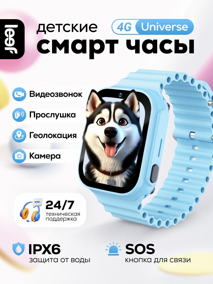 Детские умные часы LEEF Universe, детские смарт-часы 4G с SIM-картой и видеозвонком, цвет синий