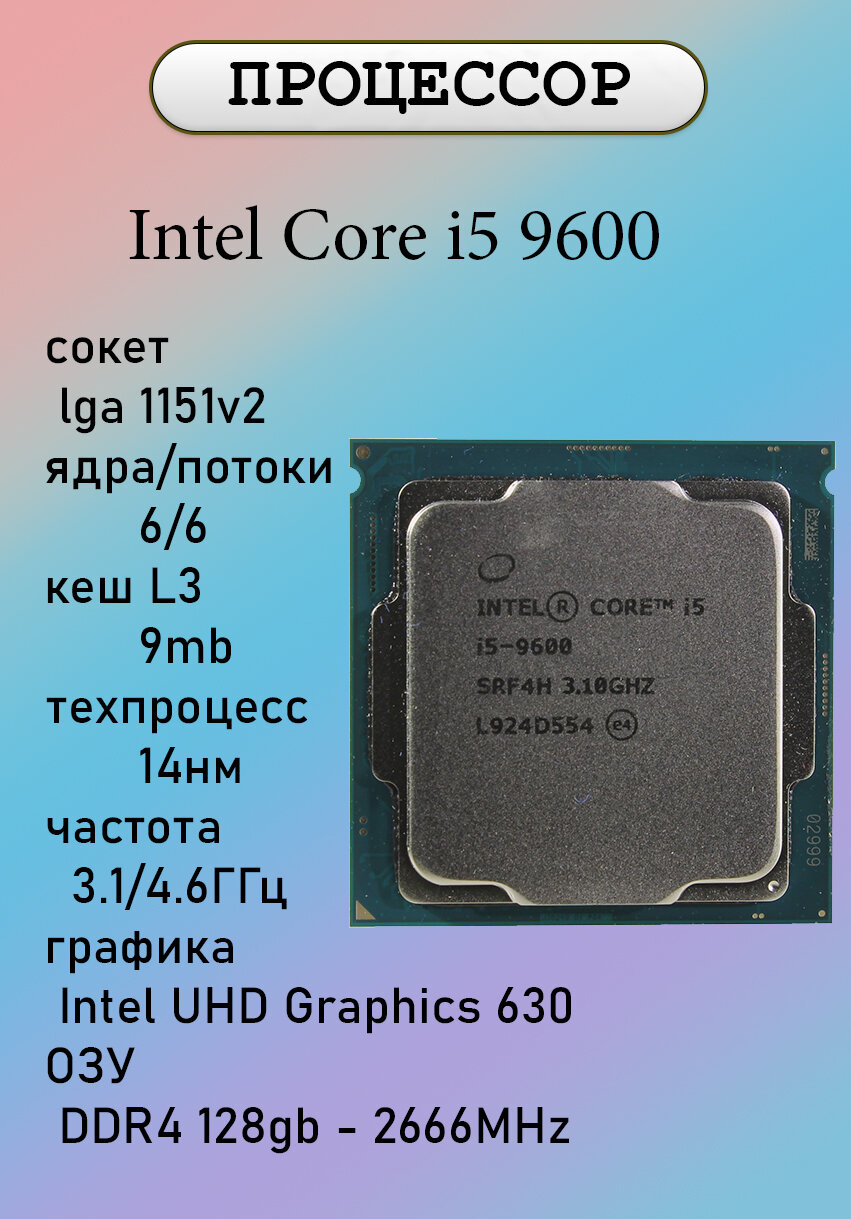 Процессор Intel Original Core i5 9600 Soc-1151v2 (cm8068403358610s Rf4h) (3.1GHz/Intel UHD Graphics