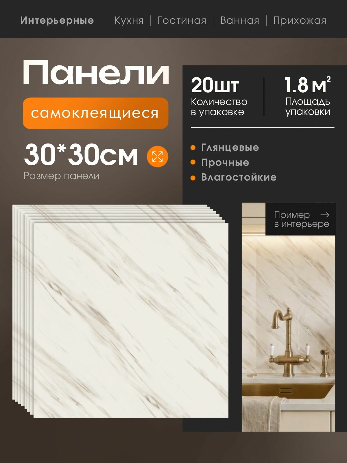 Панели самоклеящиеся для стен 30х30 см, 20 шт плитка