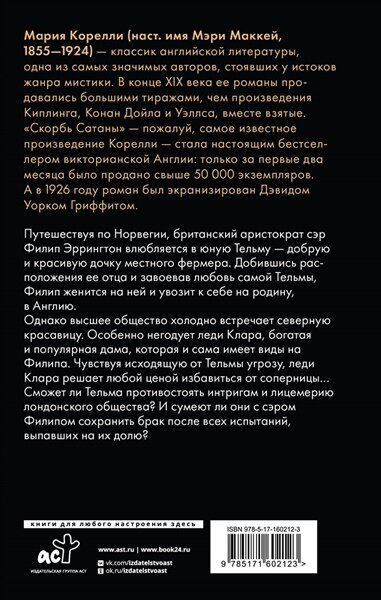 Корелли М. Тельма — фото 1