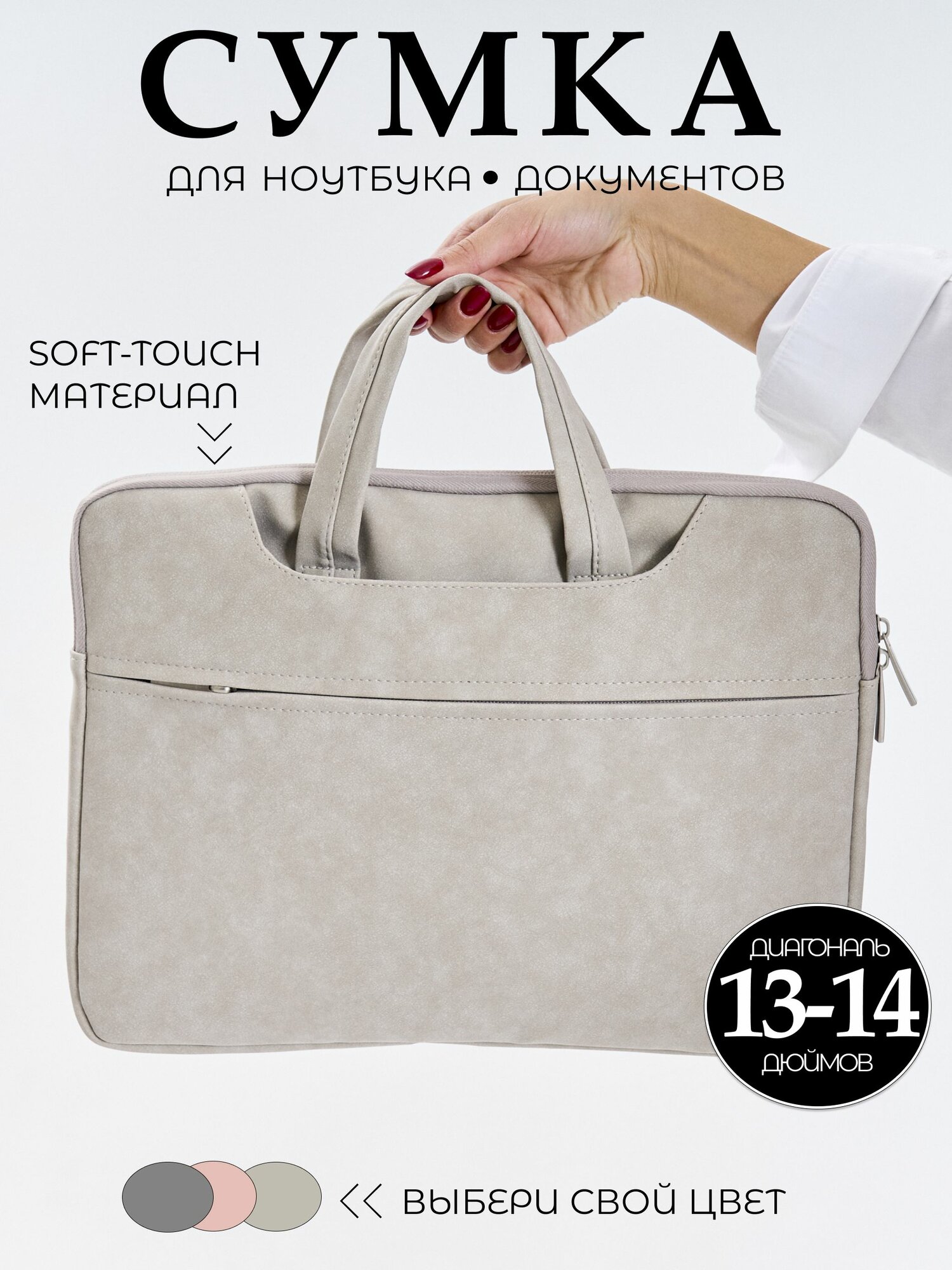 Сумка для ноутбука и документов 13,3 13 , сумка для Макбука (Macbook)
