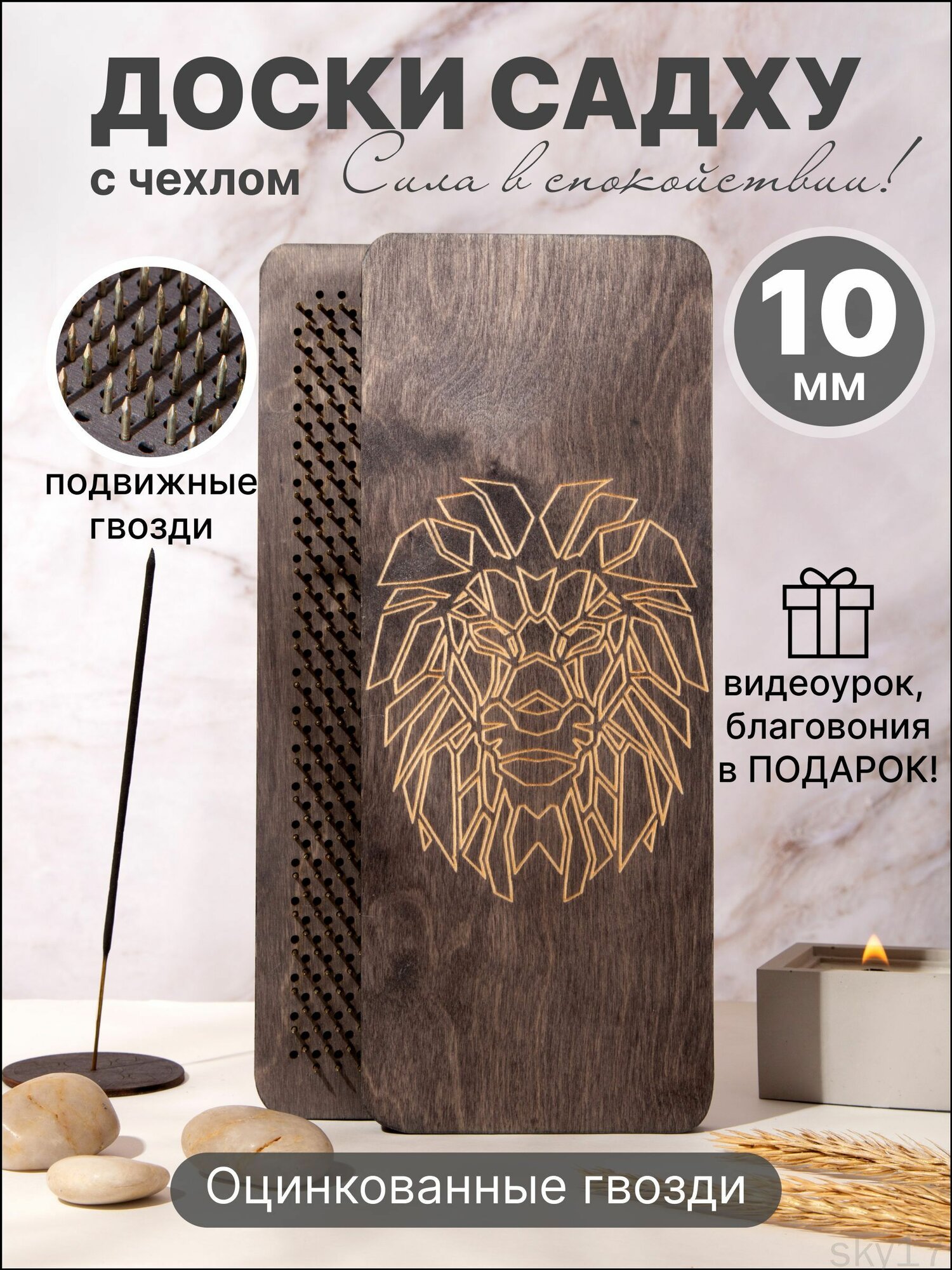 Доска Садху для начинающих и опытных с динамическими гвоздями, Лев 10 мм