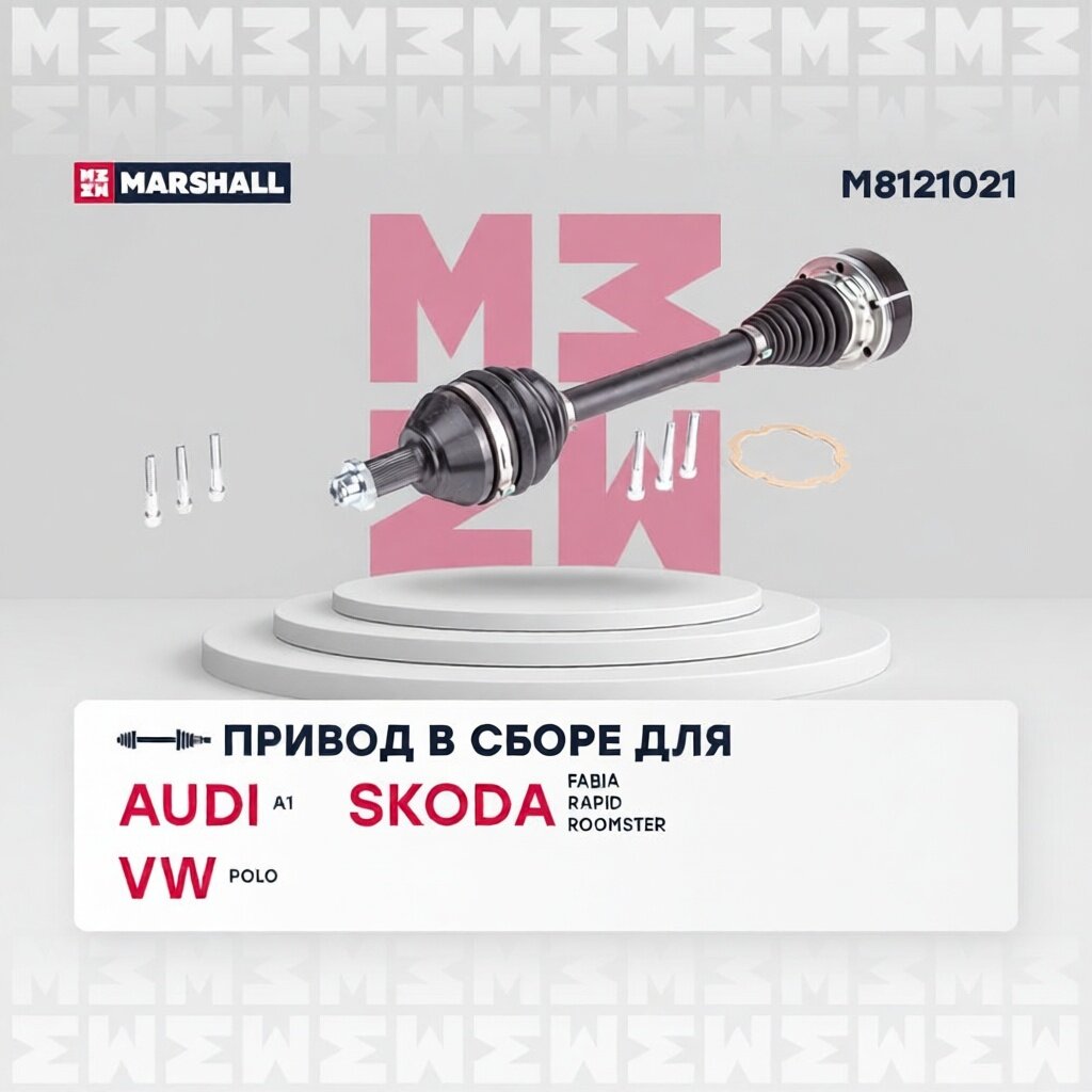 Привод в сборе левый без ABS Skoda Fabia I-III 99- Rapid I 12- VW Polo Sedan I 10- M8121021 MARSHAL