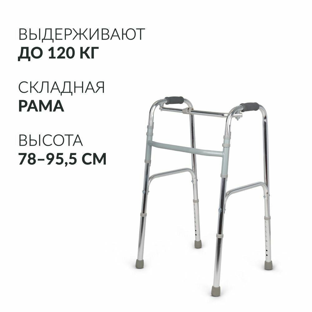 Ходунки шагающие Armed KR913L медицинские до 120 кг складные для ходьбы