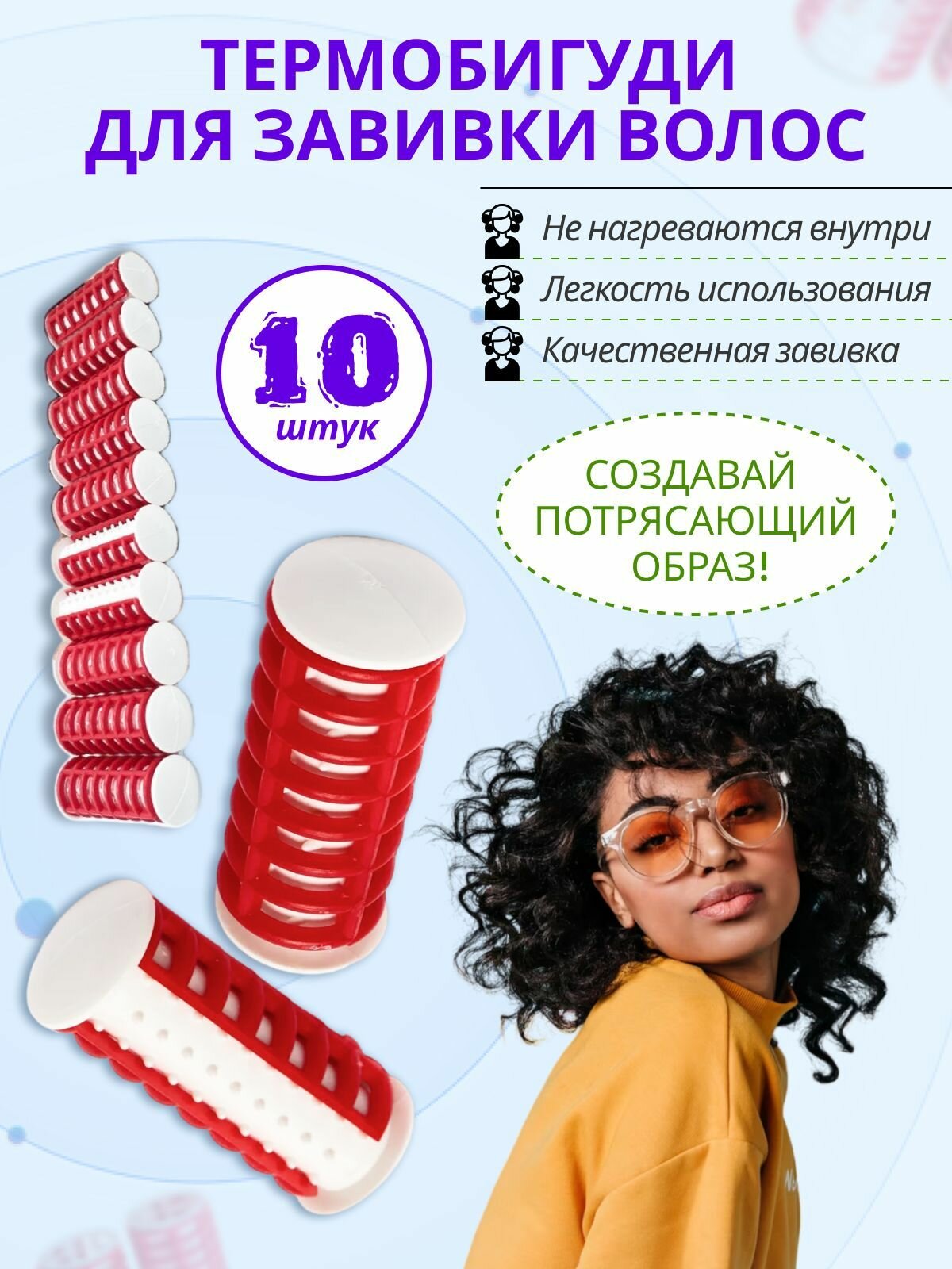 CHARITES Термобигуди для волос спираль Выручалочка, диаметр 2,5 см, 10 штук