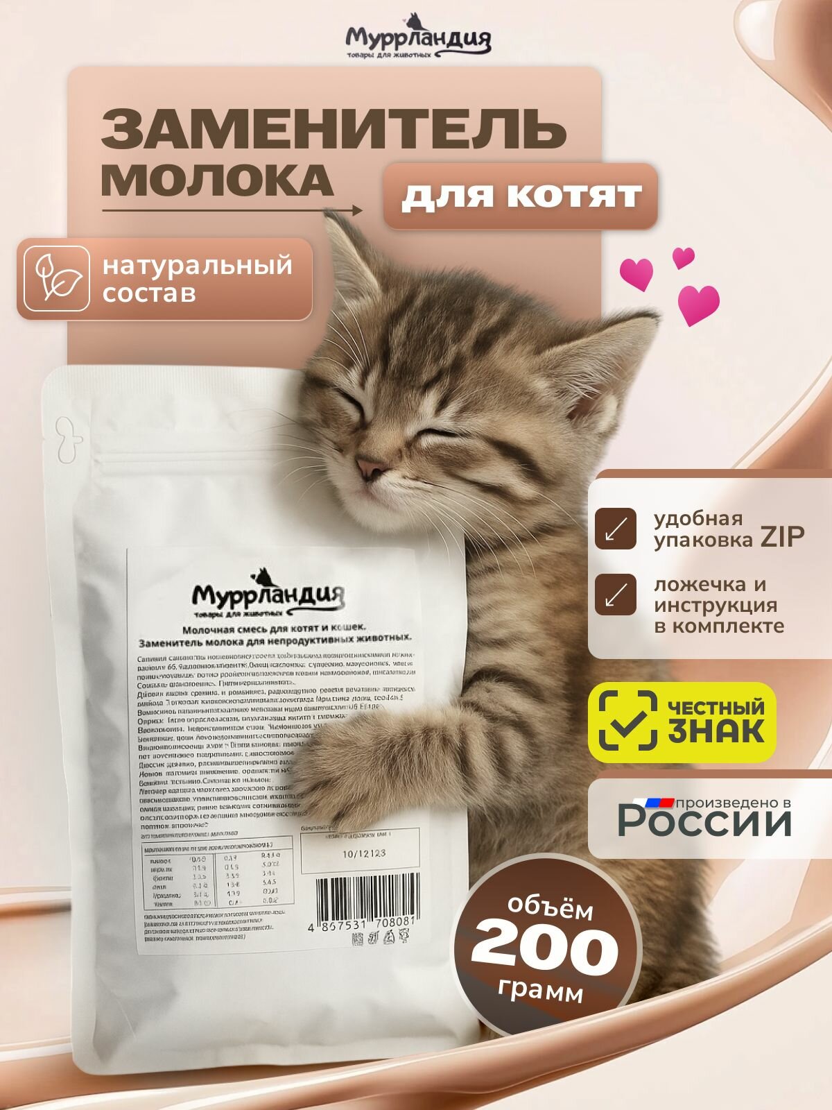 Молочная смесь (заменитель молока) для котят и беременных кошек