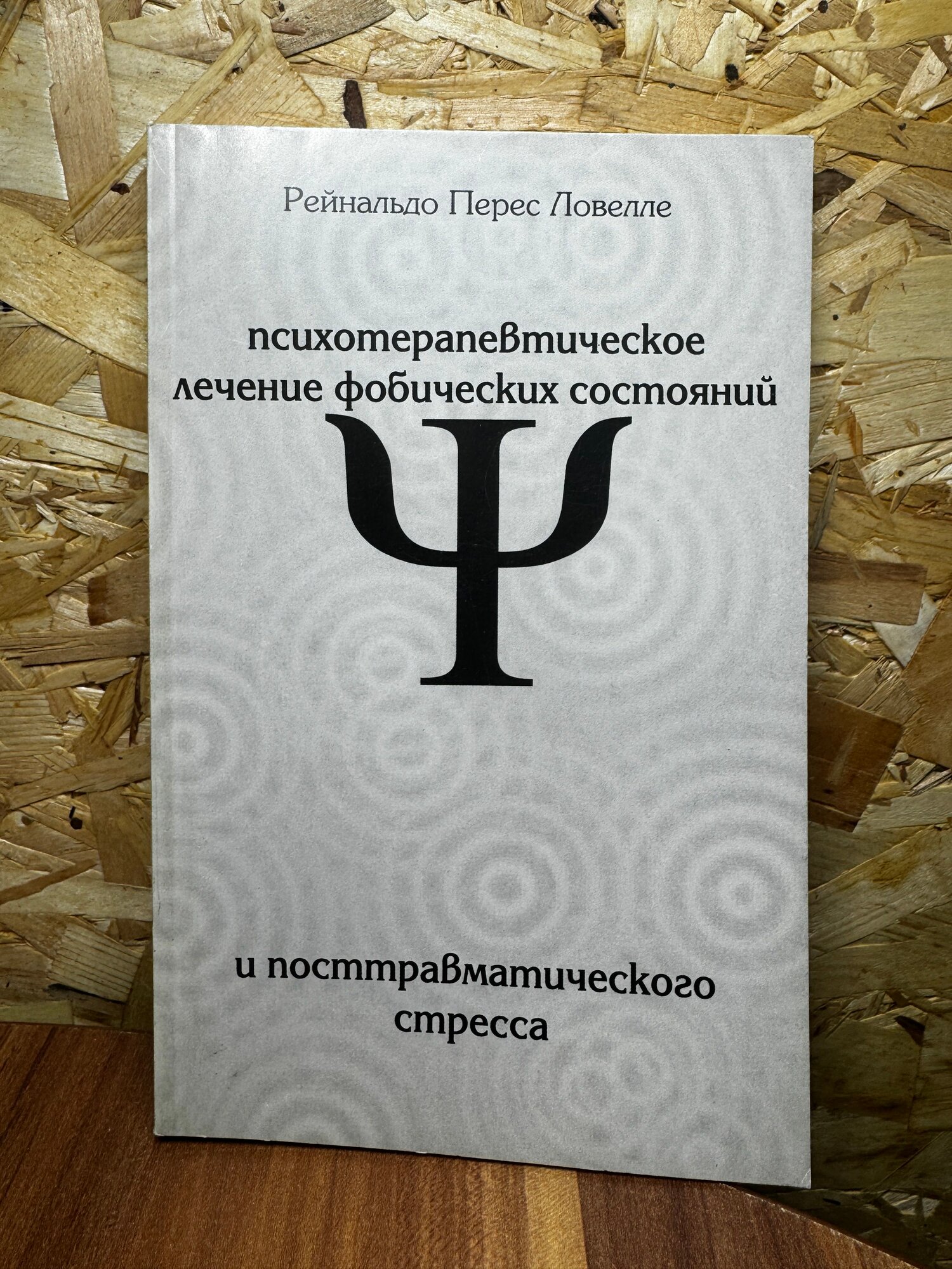 Психотерапевтическое лечение фобических состояний