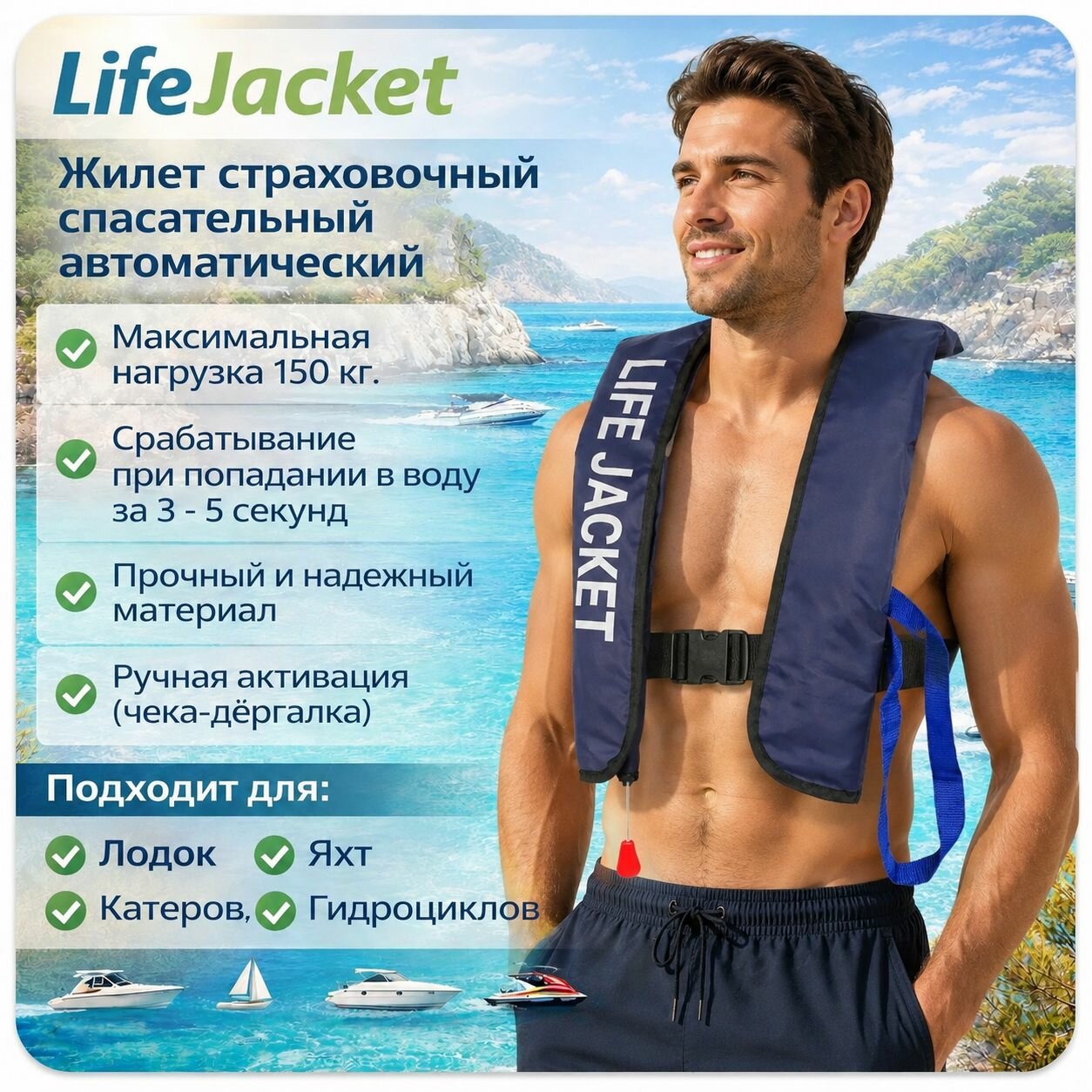 Жилет спасательный (страховочный) автоматический LifeJacket синий