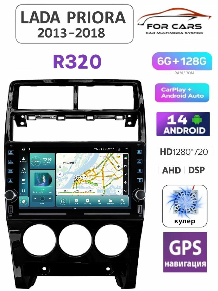 Магнитола R320 подходит для Lada Priora 2 2013-2018 с Android 14 - Память 6+128Gb - CarPlay + Android Auto - Кулер