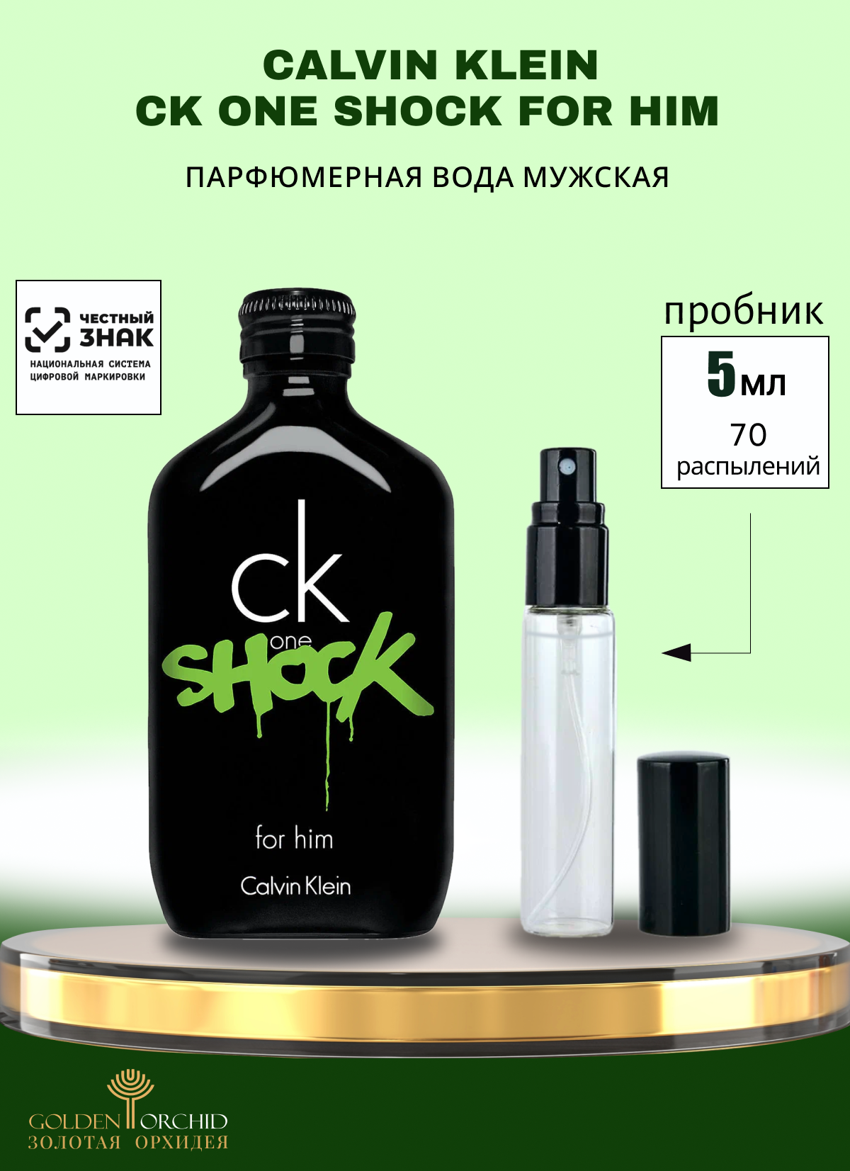 Мужская туалетная вода CALVIN KLEIN CK One Shock for Him, Пробник 5 мл. Восточный, пряный аромат