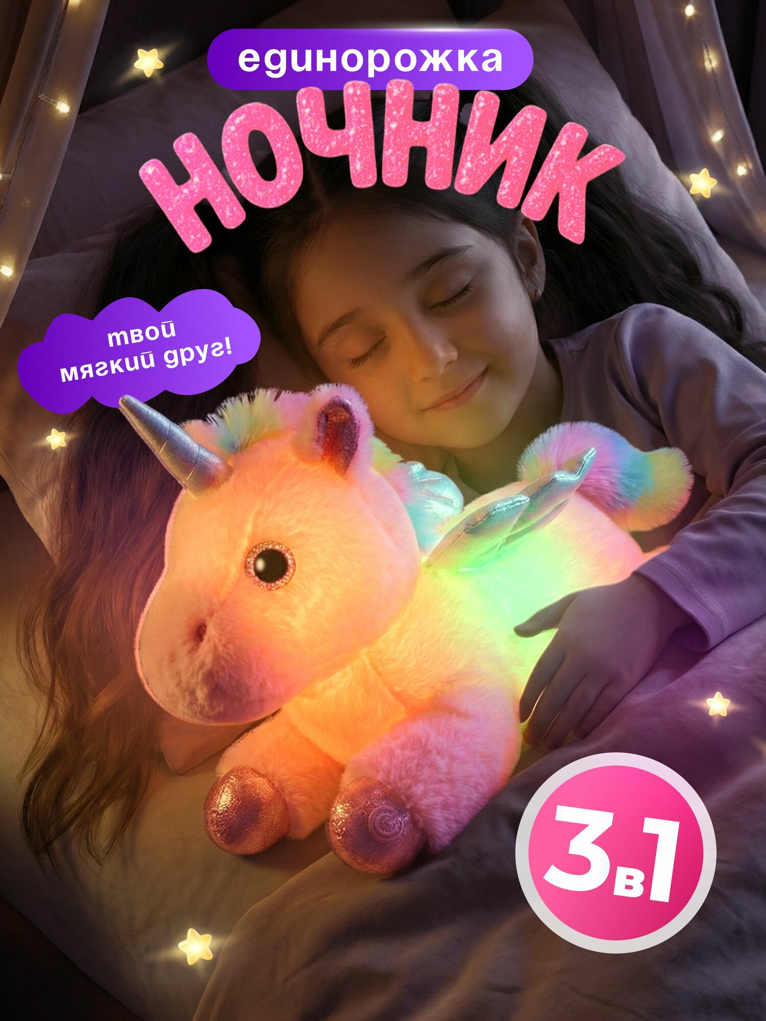 MelnisStore Единорог игрушка ночник розовый светящийся / Мягкая игрушка для девочки, премиум качество