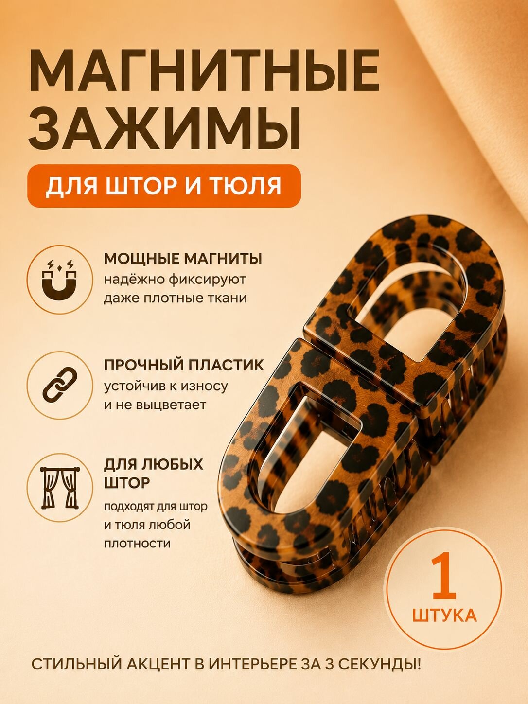 Заколка для волос 1 шт.