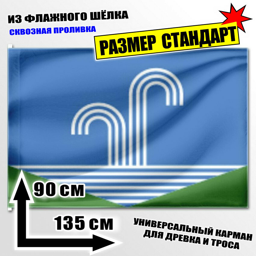 Флаг Братковского сельского поселения 135x90 см.