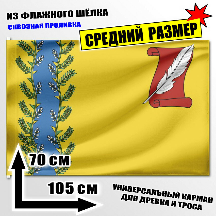 Флаг средний Пушкинского сельского поселения 105x70 см