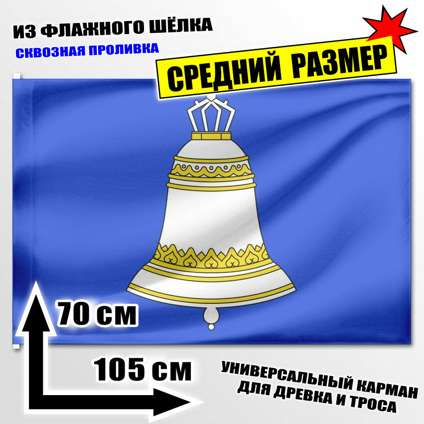 Флаг средний Звенигорода 105x70 см