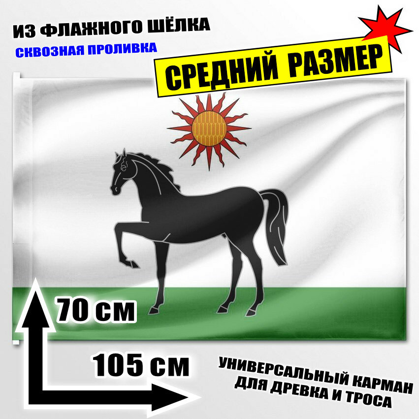 Флаг средний Целинского района 105x70 см