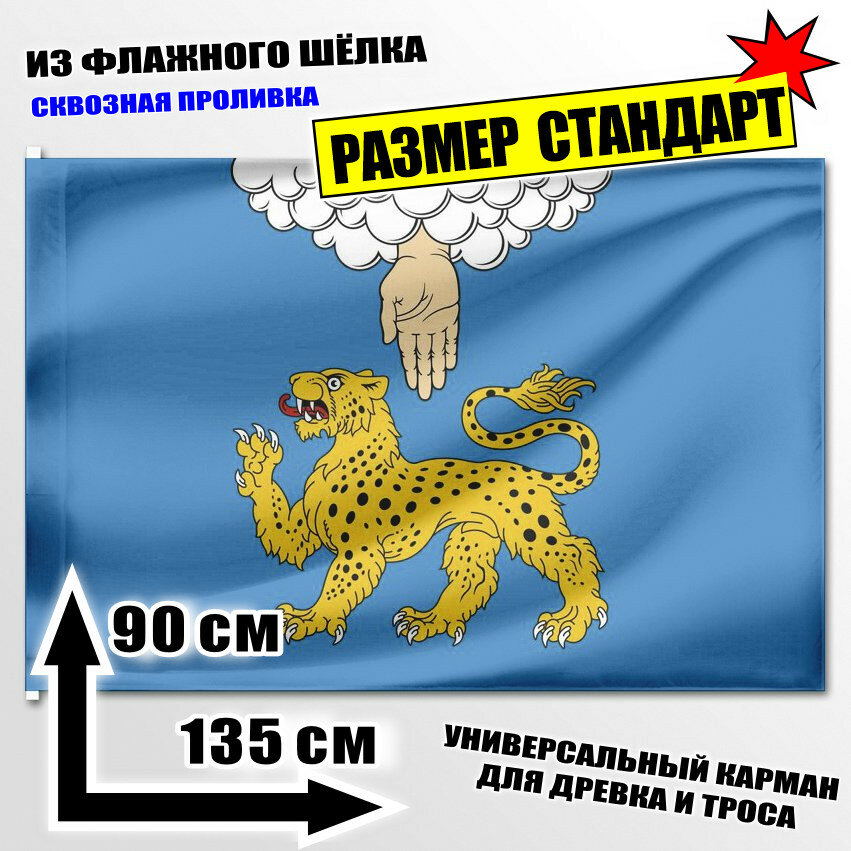 Флаг Пскова 135x90 см.