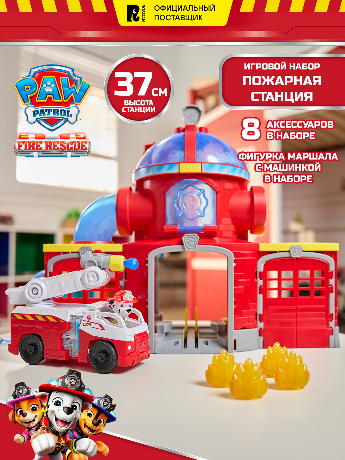 Щенячий патруль. Игровой набор пожарная станция FireRescue