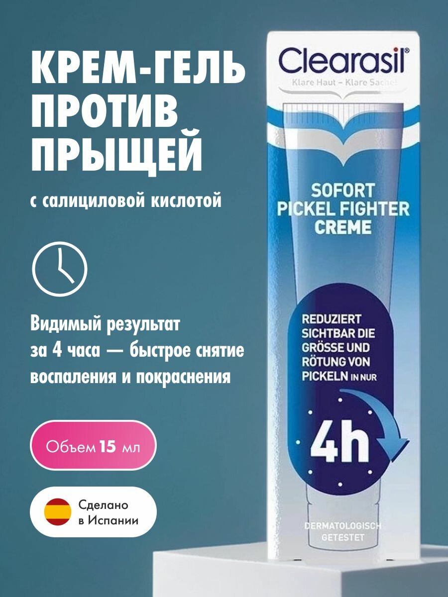 Clearasil Крем от прыщей и акне на лице и теле, 15 мл.